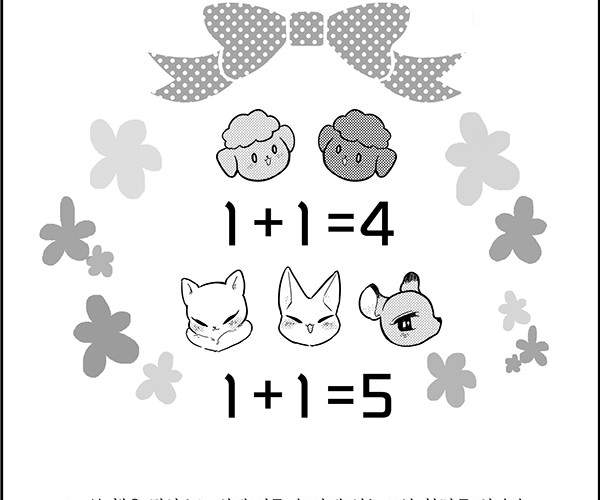 1+1=4 / 1+1=5: Twinkle lady*