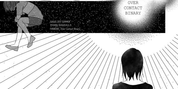 언더테일 차라프리) Over contact binary: 2차/센티넬버스 백합