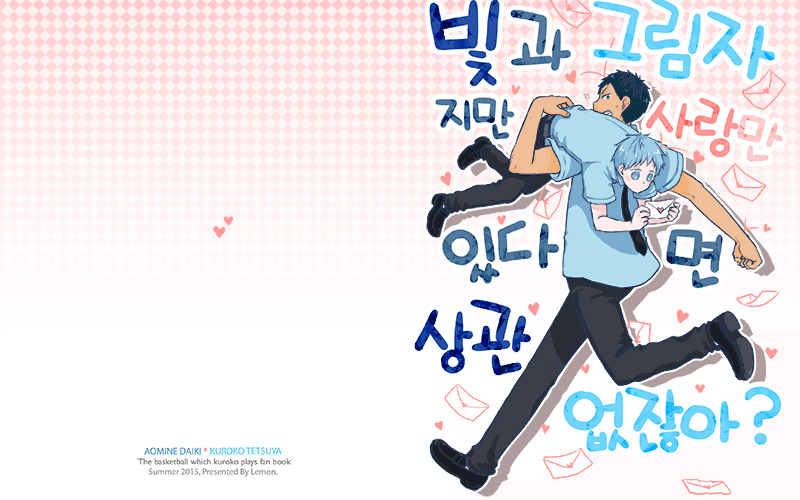 [청흑] 빛과 그림자지만 사랑만 있다면 상관없잖아?: lemon trap