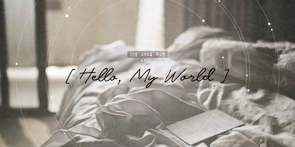 Hello, My World: 판다의 뭉게구름집