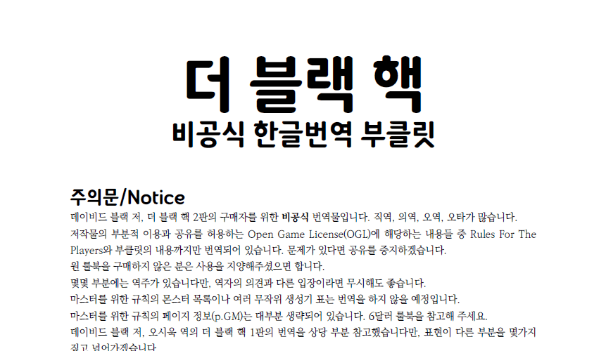 [구매인증]The Black Hack Booklet 2e 번역: TRPG저장고
