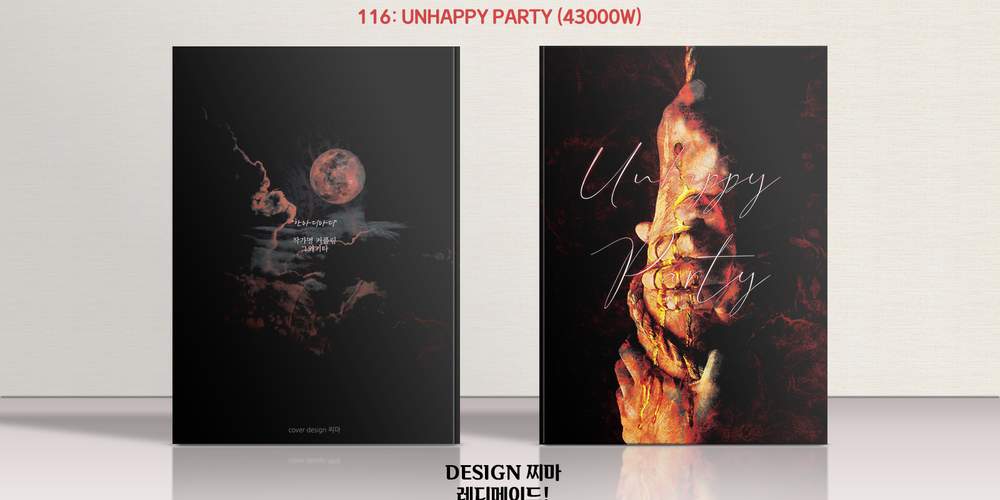 116 unhappy party: 인생 마감 분점입니다.