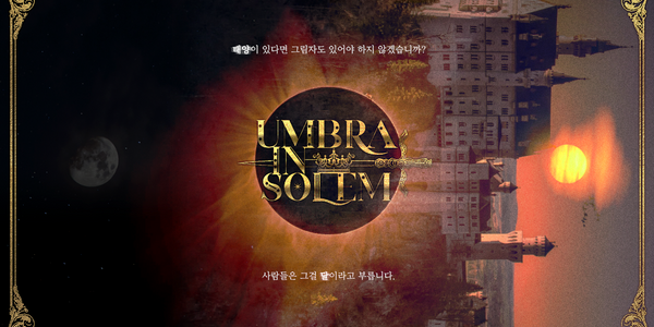 [CoC 7th] Umbra In Solem: 한실이 TRPG 배포계