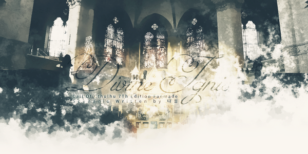 DIVINE IGNIS: 월루