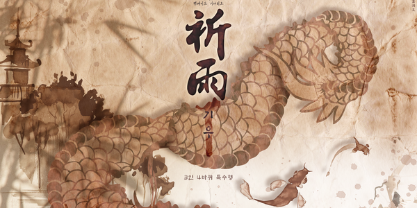 [inSANe] 기우祈雨: 횸 trpg