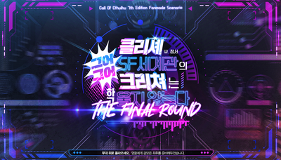 클리셰 SF 세계관의 크리쳐는 그어그어하고 울지 않는다: Laputa