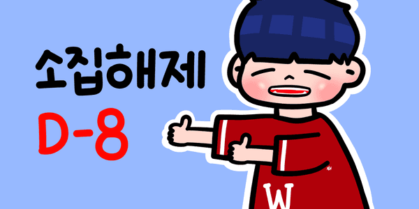 210727 남우현 소집해제까지 D-8: JJUN_BOX