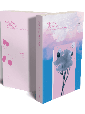 변화는 있어도 변함은 없기를: Bring back Hope