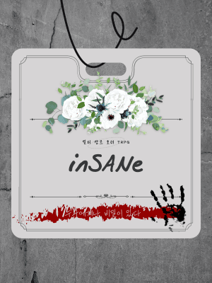 HD-시나리오-inSANe: 고선명 TRPG