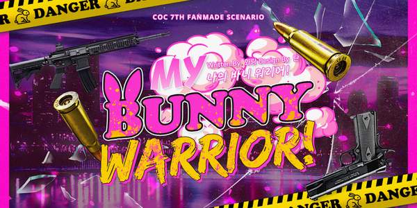 [CoC 7th] 나의 바니 워리어!: 와랑