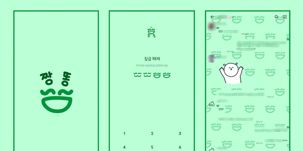 카카오톡 테마 - 짱똥 (JJangDDong 8.0 / 9.1.0): JJUN_BOX