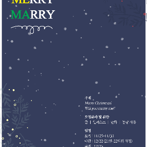 MERRY? MERRY! / 월야: 윤홋합작
