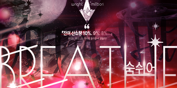 [inSANe] 숨쉬어(BREATHE) (개정판): 밀보리는 TRPG가 하고 싶어