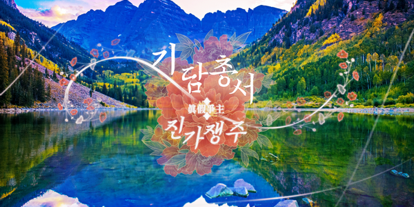 [CoC 7th] 기담총서: 진가쟁주眞假爭主: 호냐