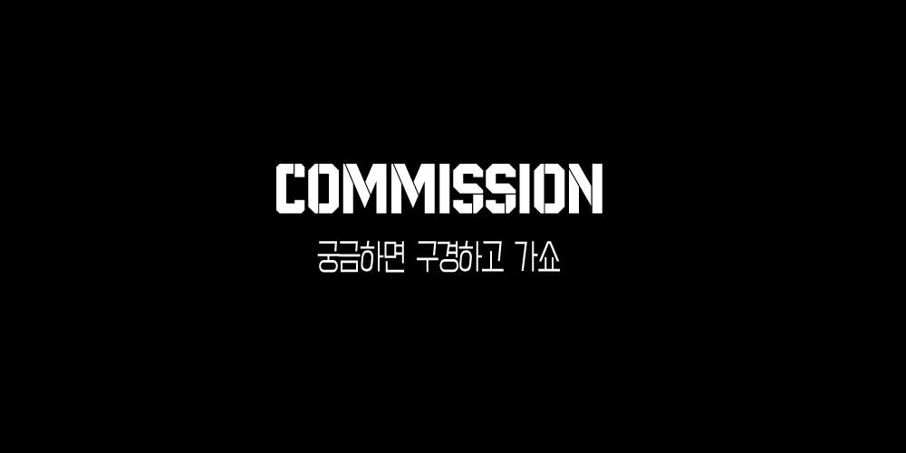 GRAY COMMISSION: 포스타입 채널