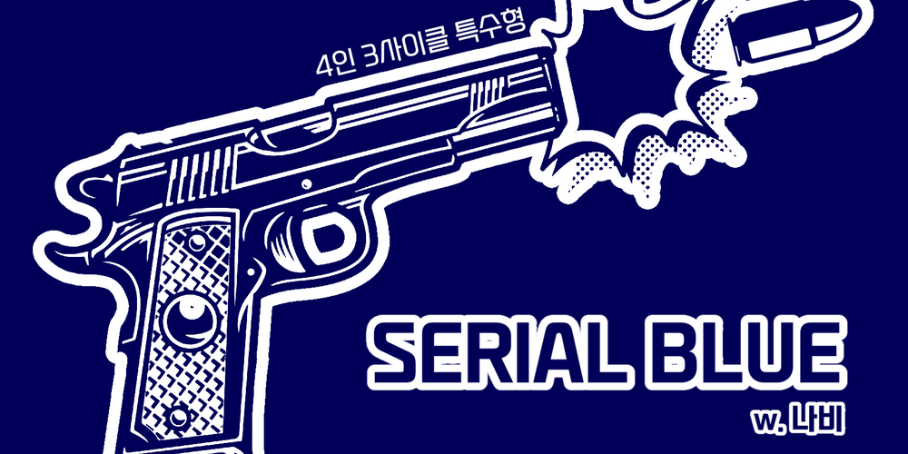Serial Blue: 蝶