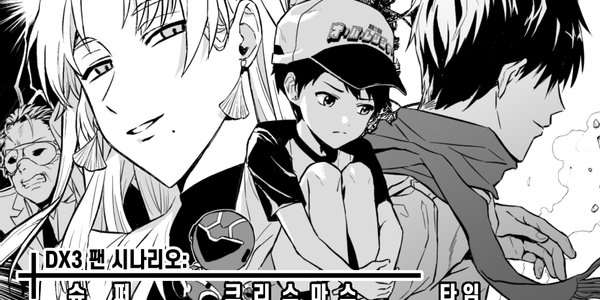 [DX3] Super Christmas Time: TRPG Easy-er