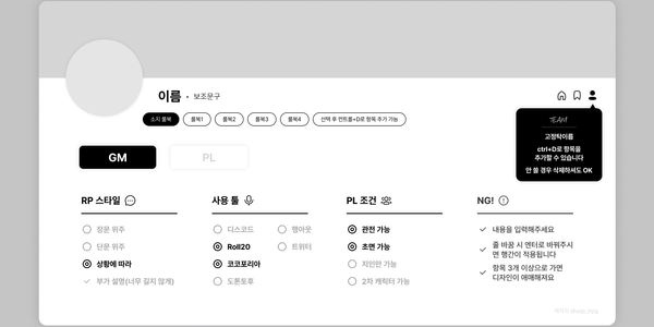 TRPG(ORPG) 자기소개용 템플릿 배포: 세팅세팅