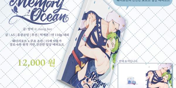 웨더죠린 회지 변경 페이지 안내: 망비의 죠죠 보따리