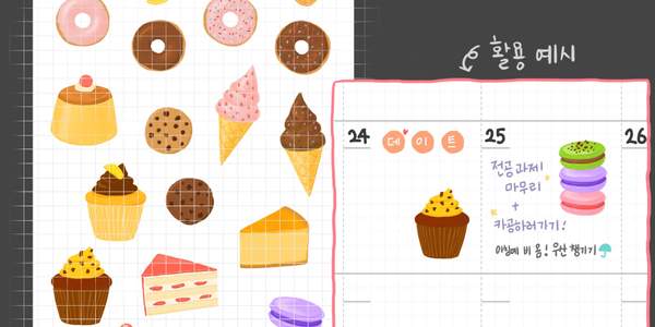 굿노트 다이어리 스티커 / 굿노트 메모지 : 디저트: YUSOM 일러스트