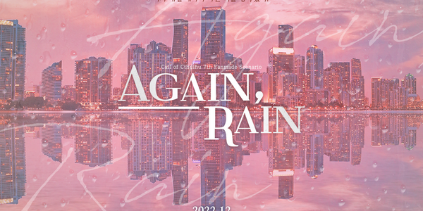 Again, Rain: 꿈의 경계선