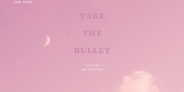 Take the Bullet: 꿈의 경계선
