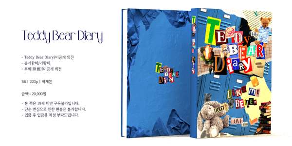 Teddy Bear Diary 소장본 판매 안내: SPARKLE