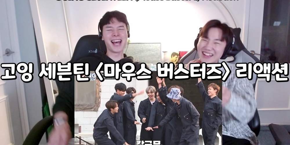 고잉 세븐틴 리액션 | GOING SEVENTEEN Reaction: 미니민minimin