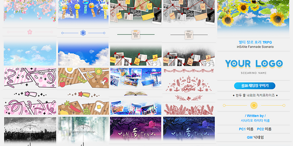 ROLL20 채팅창 롤꾸용 이미지 판매 (ver.9) : 35종: TRPG & 디자인 자료 배포