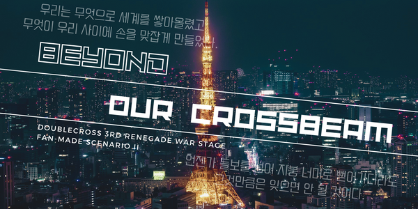 [DX3][RW] 안티백서 캠페인 2부작: Beyond our Crossbeam (2/2): 가판대