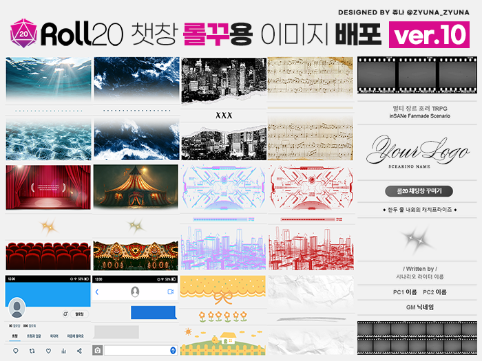 ROLL20 채팅창 롤꾸용 이미지 무료 배포 (ver.10) : 27종: TRPG & 디자인 자료 배포