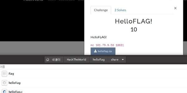 해킹대회(CTF) 출전을 위한 시스템해킹(Pwnable) 입문 (2): HACK THE WOLRD