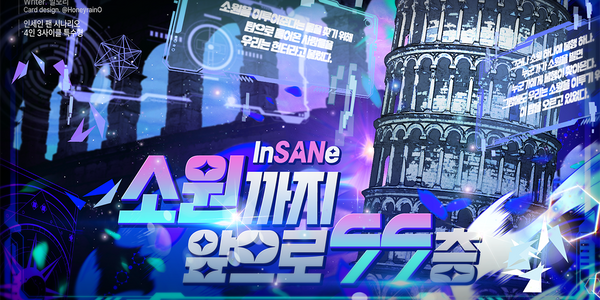 [inSANe] 소원까지 앞으로 99층: 밀보리는 TRPG가 하고 싶어