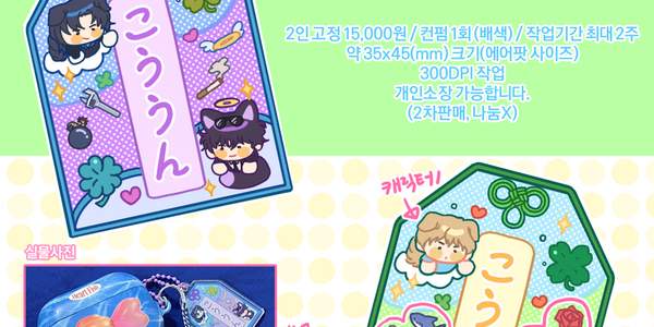 7HO 오마모리 키링 고정틀 커미션 안내 페이지🍀: 7HO