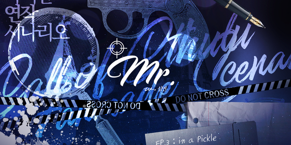 CoC 타이만 연작 시나리오 - 「Mr.」- EP.3: 심연의 꽃