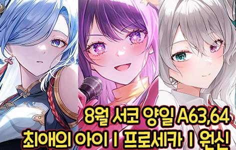 8월 서울 코믹월드 A63,64 인포: Raindroppop