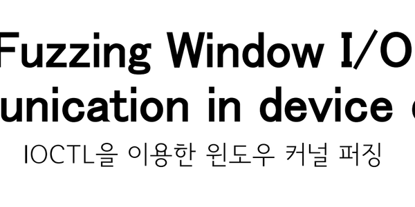 Fuzzing I/O Communications in Windows Device Driver 프로젝트를 마치며: HACK THE WOLRD