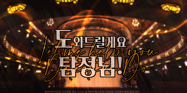 [CoC 7th] 도와드릴게요, 탐정님!: 시간이 지연되는 순간