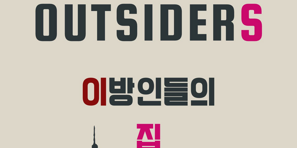 House of Outsiders 1-5.5: Where Your Life's A Joke