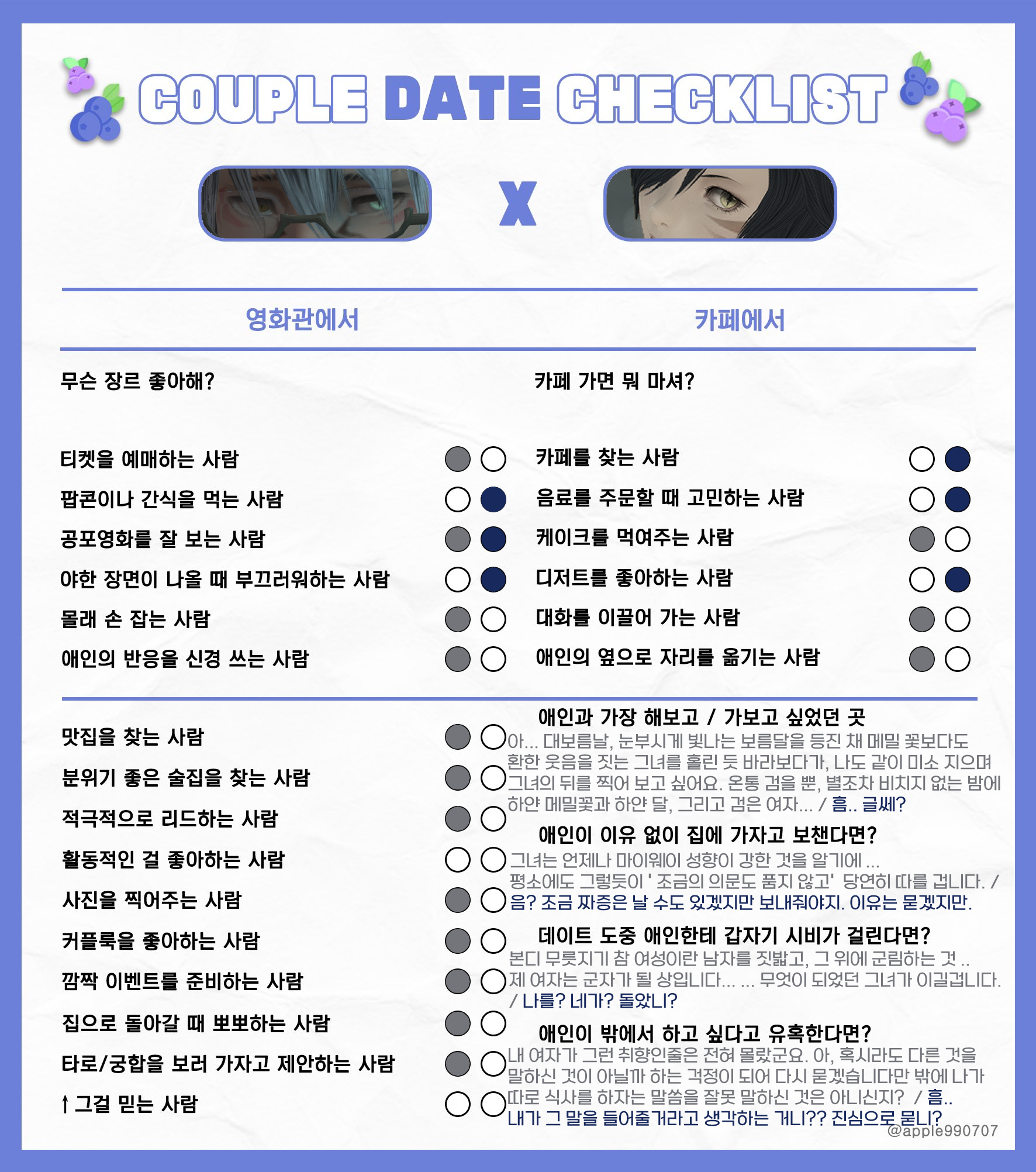 주운 커플 TMI 체크리스트2: 개밥친