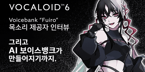 번역) [Fuiro(후이로) 발매] 목소리의 주인 philo(필로)님의 스페셜 인터뷰 - "보컬로이드와 함께 살아가다": 한국 ...
