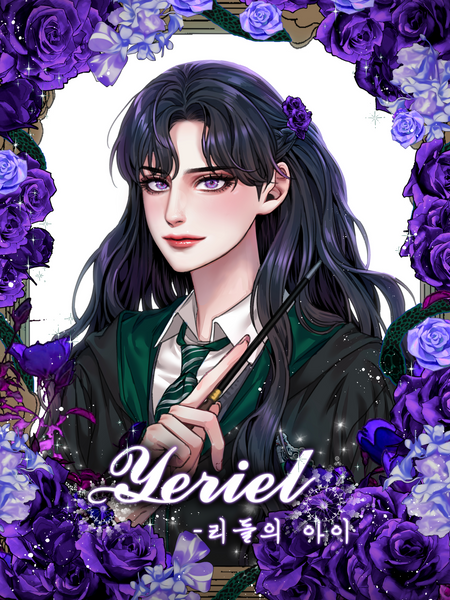 Yeriel - 리들의 아이 : 포스타입 시리즈
