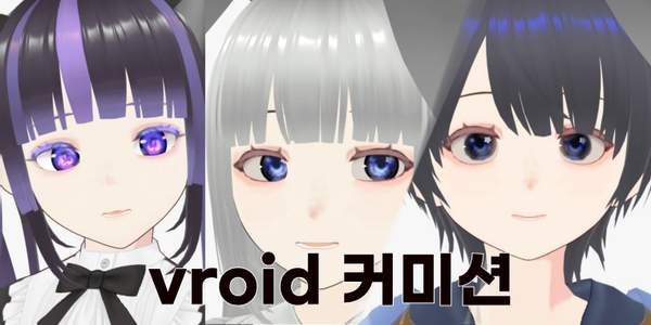 vriod 커미션: 포스타입 채널