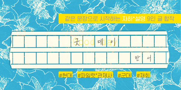 [자하설영] 굿 데이: A Phantom Reality