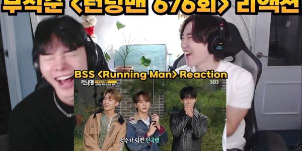 부석순 리액션 | BSS Reaction: 미니민minimin