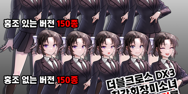 [DX3] 카미시로 사츠키 전신 스탠딩 표정 300종 배포: TRPG하는 블로그