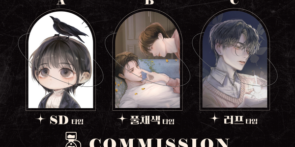 COMMISSION [SD&LD 상시커미션]: 커미션