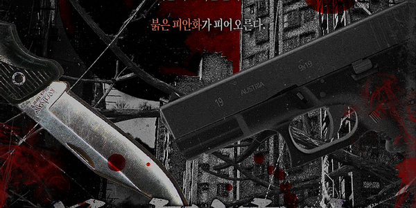 [DX3] 양호유환 養虎遺患: 도담