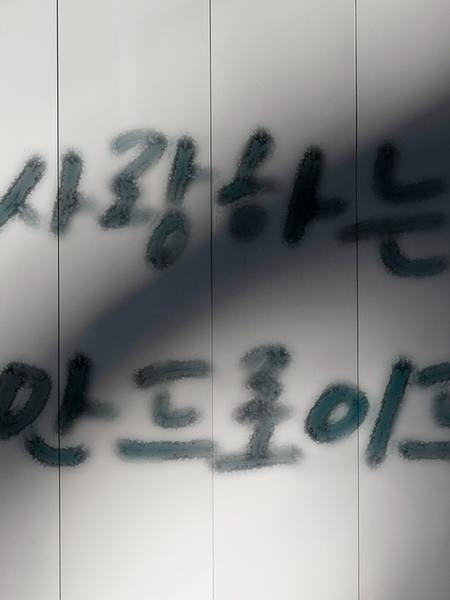 사랑하는 안드로이드: Alice Complex Side. P