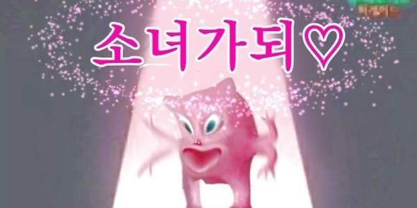 김여주만 보면 소녀가 되 포스타입 포스트 9474
